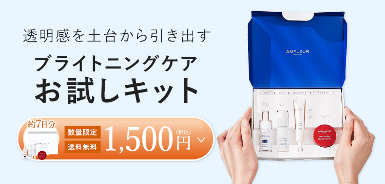 アンプルール公式サイト｜美白スキンケアならドクターズコスメのAMPLEUR（アンプルール）